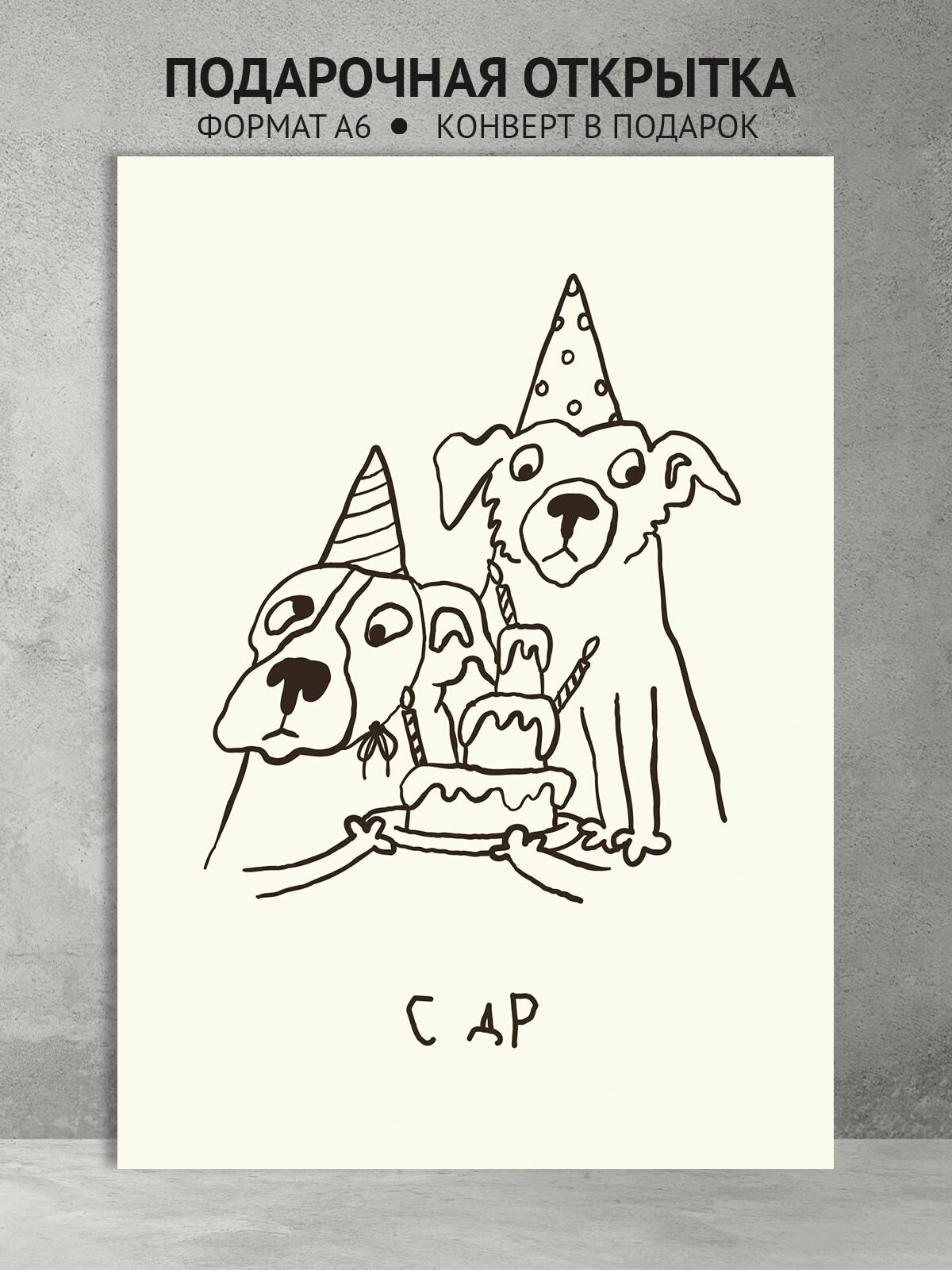 Подарочная открытка на День Рождения и юбилей, забавная и прикольная с крутыми пожеланиями, универсальная открытка без повода