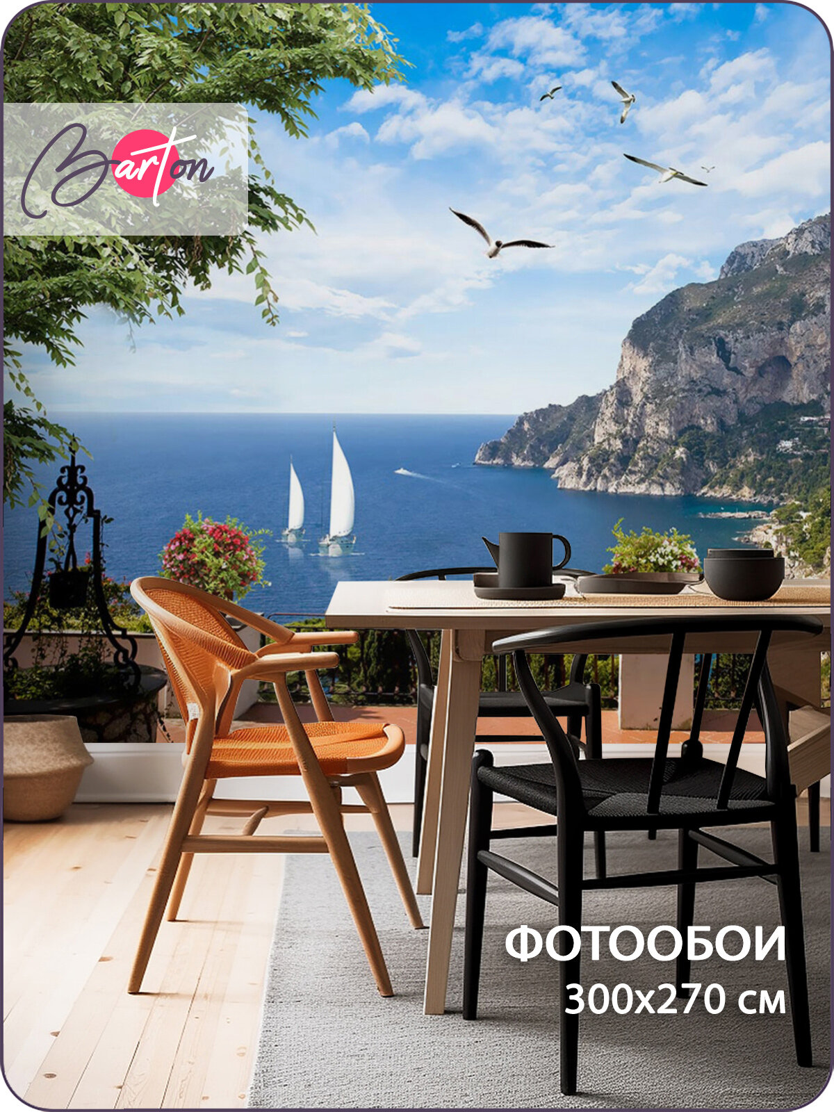 Фотообои на стену флизелиновые 3d Природа Море 300х270 см Bartonwall N051