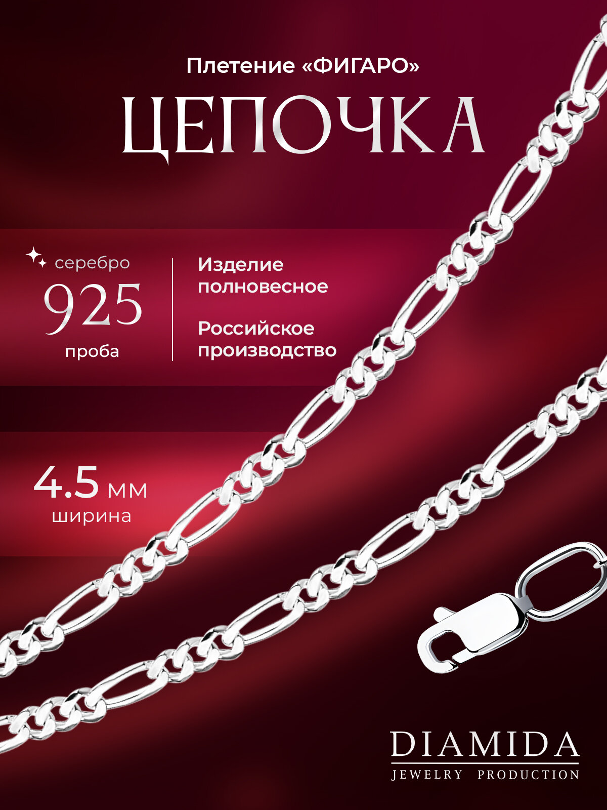 Цепь серебро, 925 проба