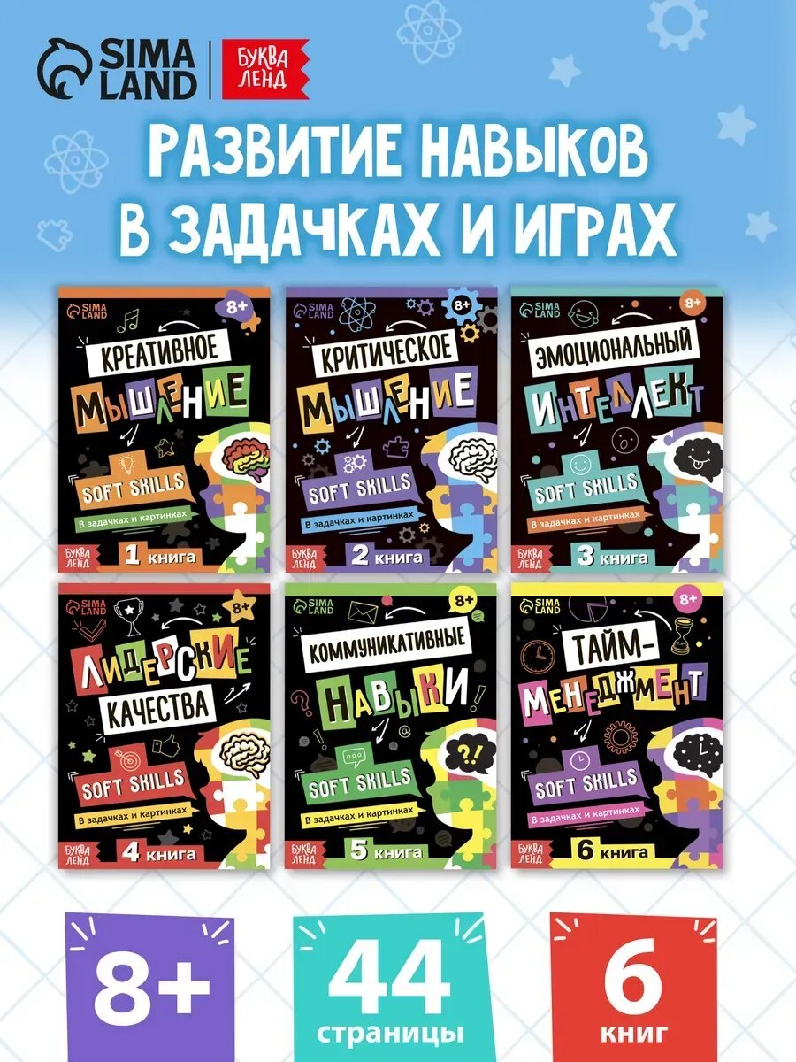 Книги для детей и подростков по психологии Soft Skills, 6 шт