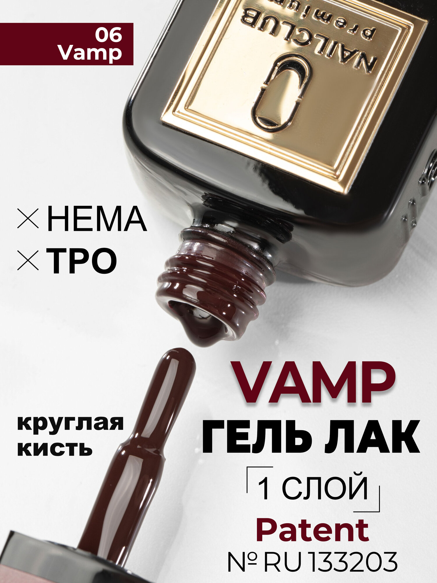 Nail Club Бордово коричневый гель лак для ногтей ICON №6 Vamp 13 мл
