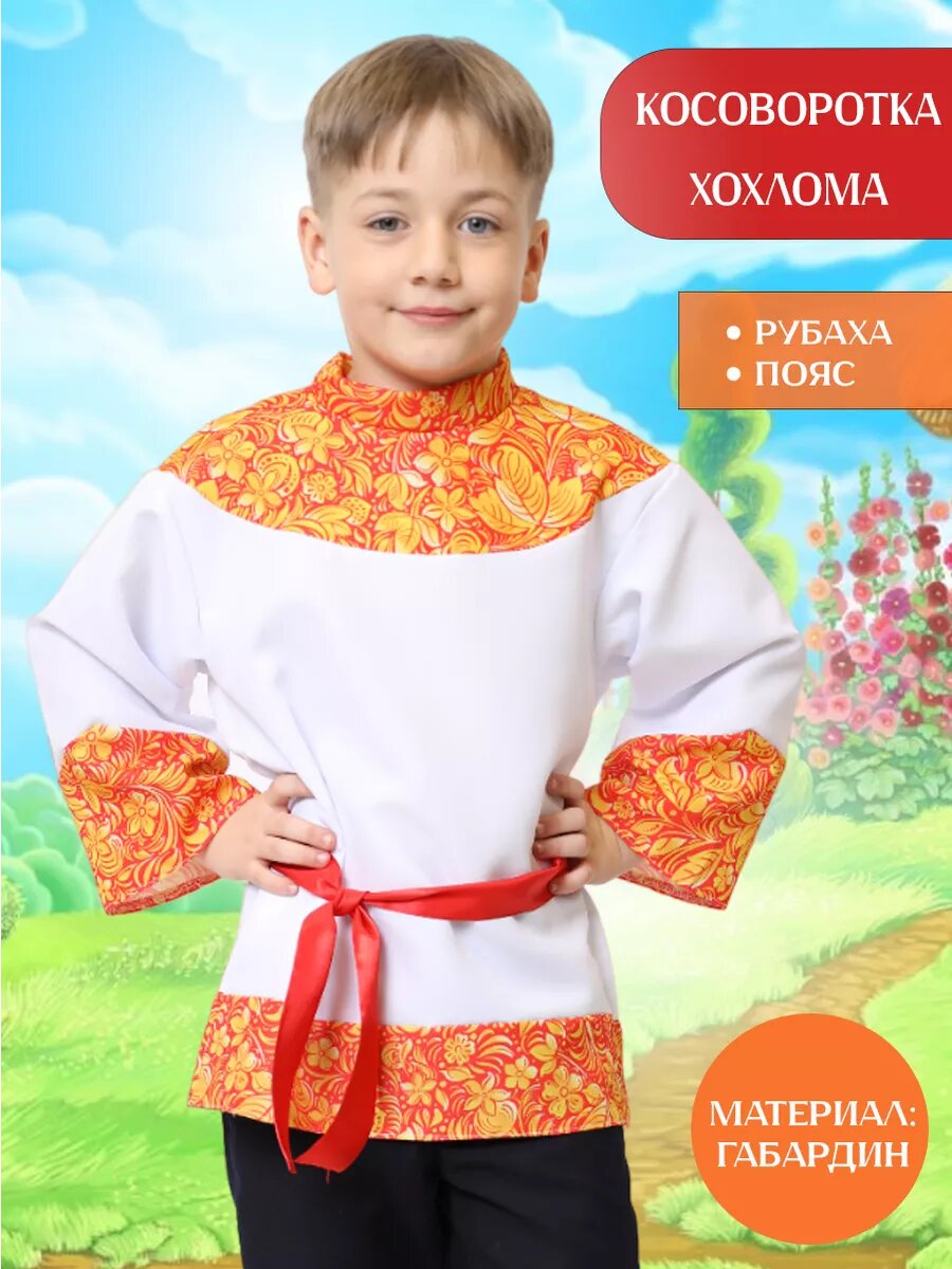 Русская народная рубаха косоворотка хохлома, белый, XSJun (164 см)