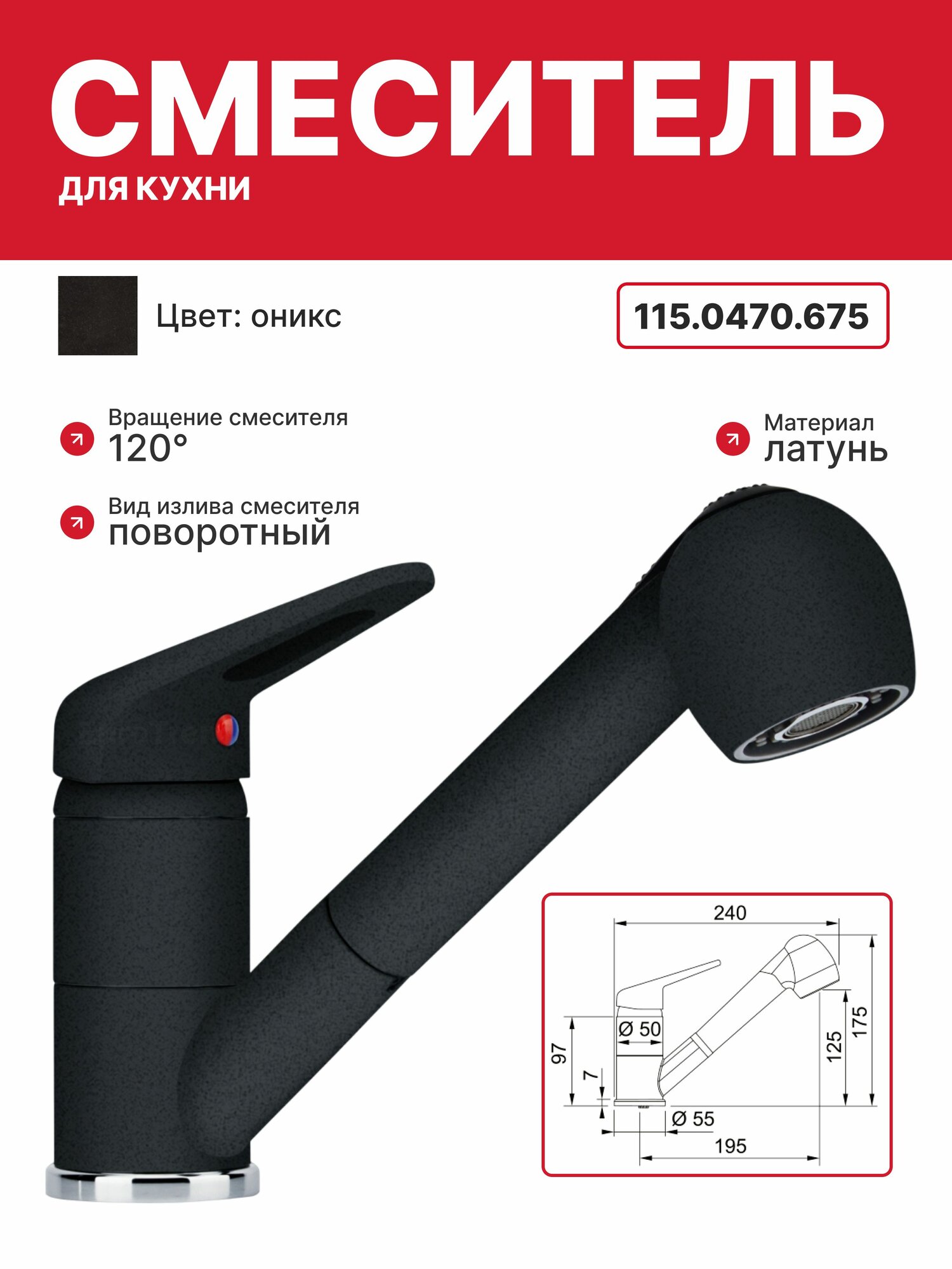 Смеситель Franke Prince II pull-out 115.0470.675, оникс