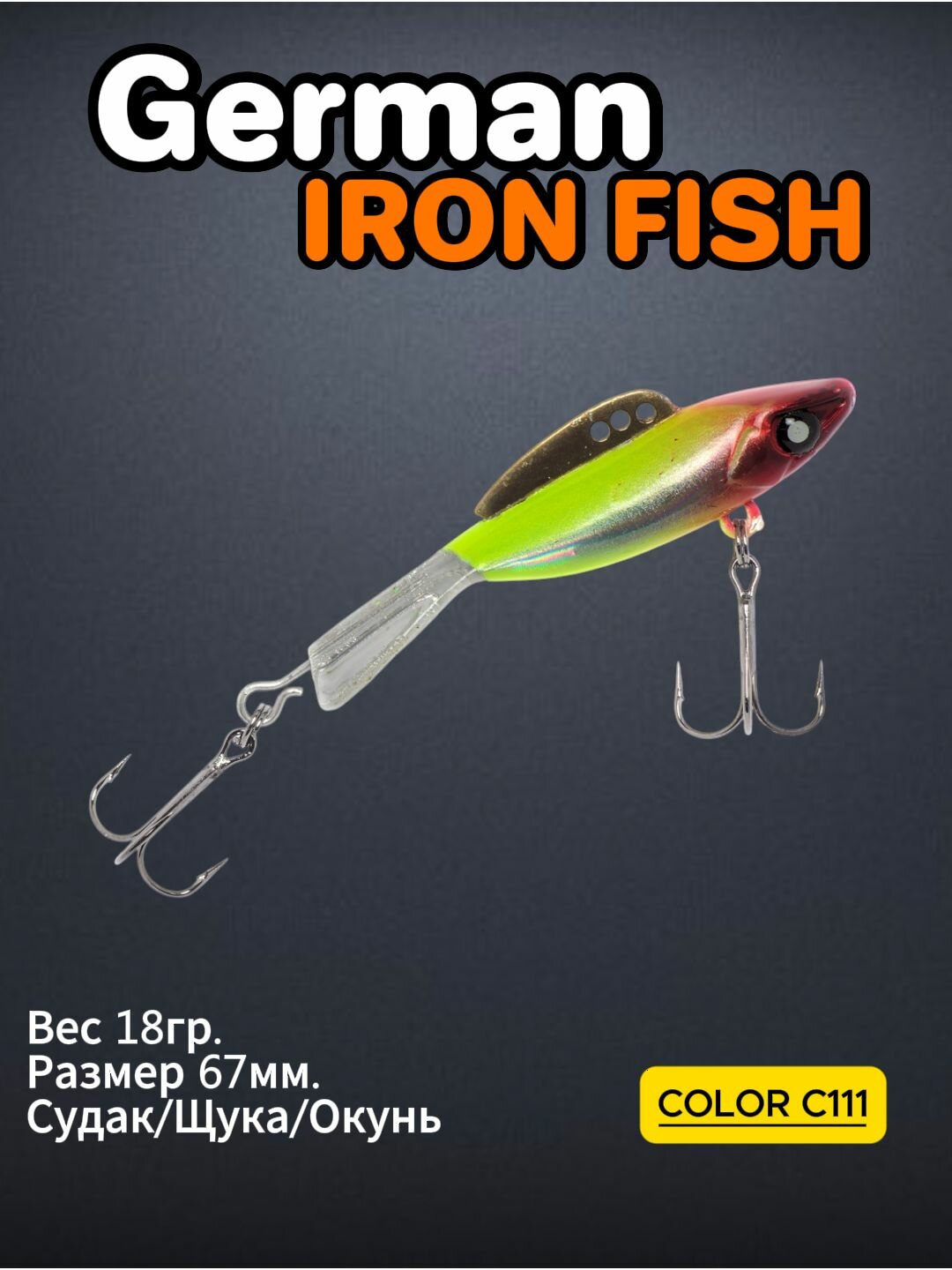 Балансир рыболовный German IRON FISH C111 67мм / Lucky John Pro Series Mebaru