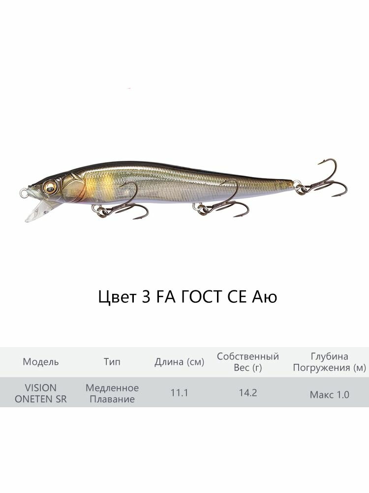 Приманка Megabass VISION ONETEN SR, воблер, твичбейт, для троллинга