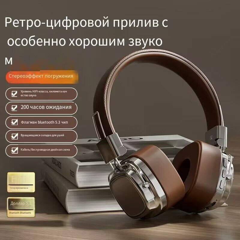 Наушники беспроводные коричневые накладные Bluetooth имиджевые ретро/ подарок мужчине женщине
