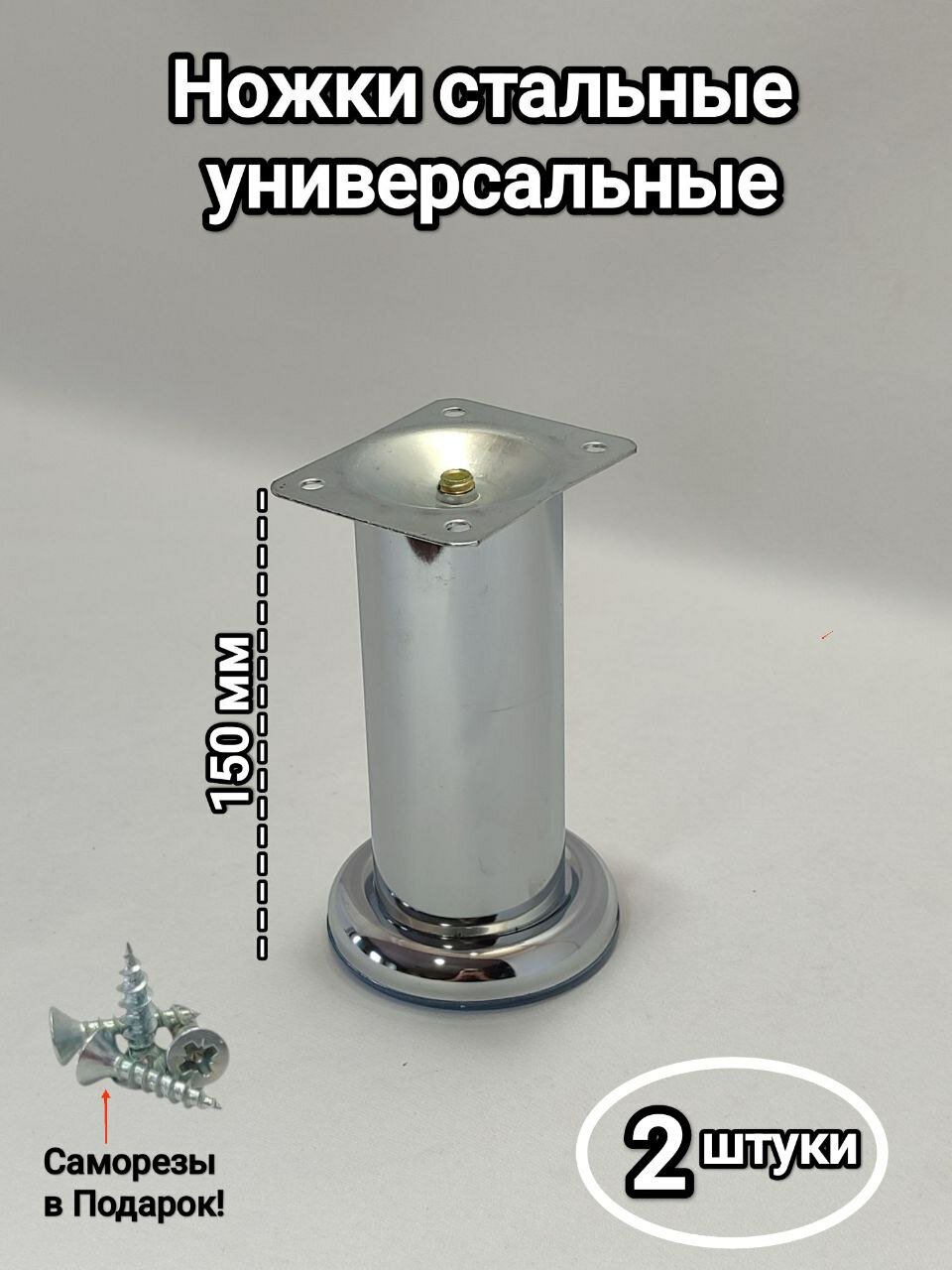 Мебельные ножки металлические Хром под тумбу комод шкаф