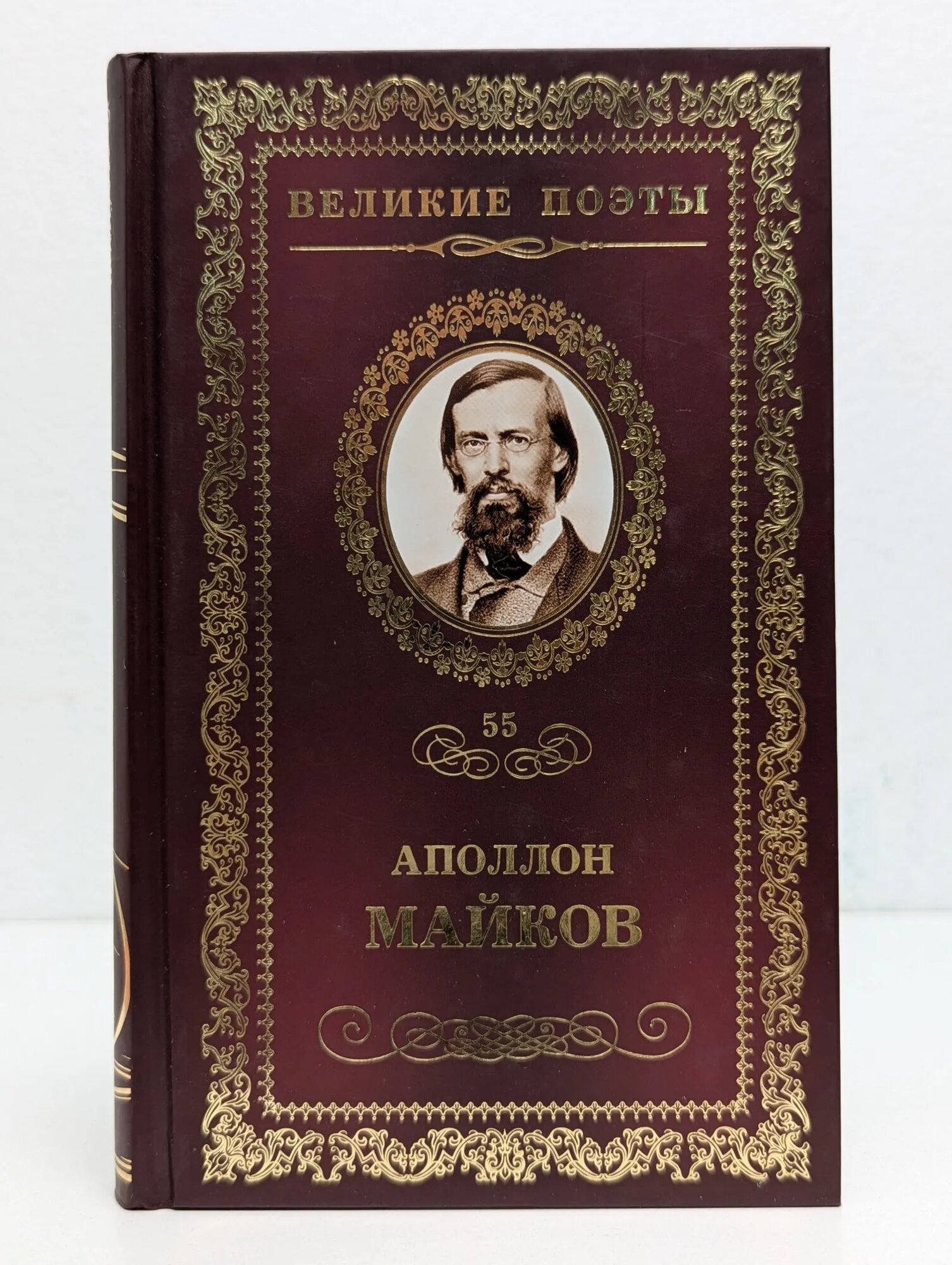 Память сердца Майков Аполлон Николаевич 2012