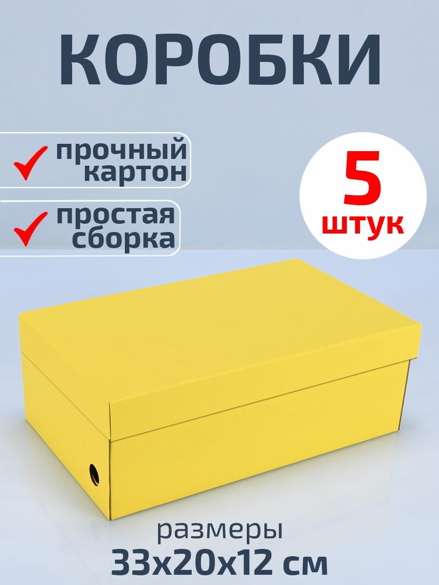 Коробки для хранения обуви и вещей картонные 5 шт