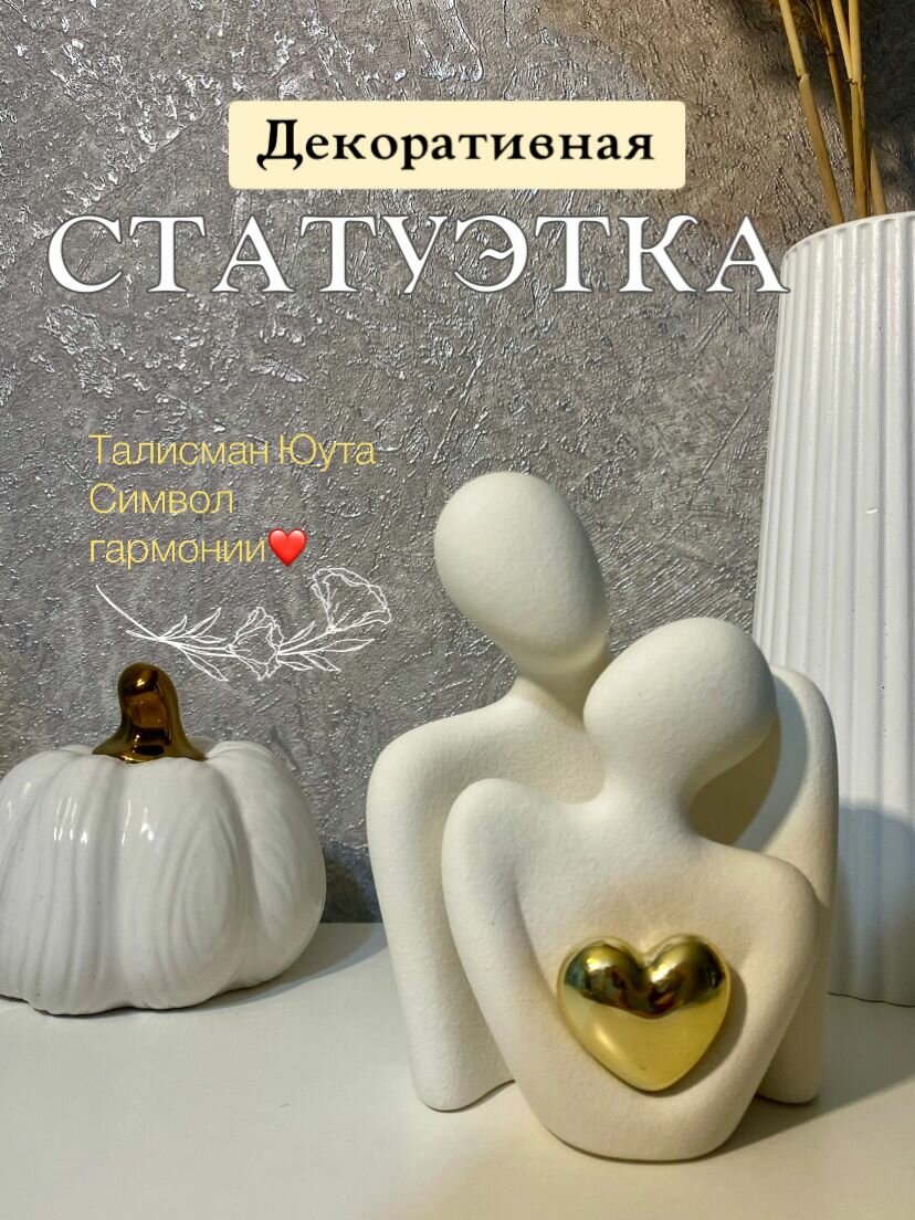 Статуэтки для интерьера "Семья" Декор для дома