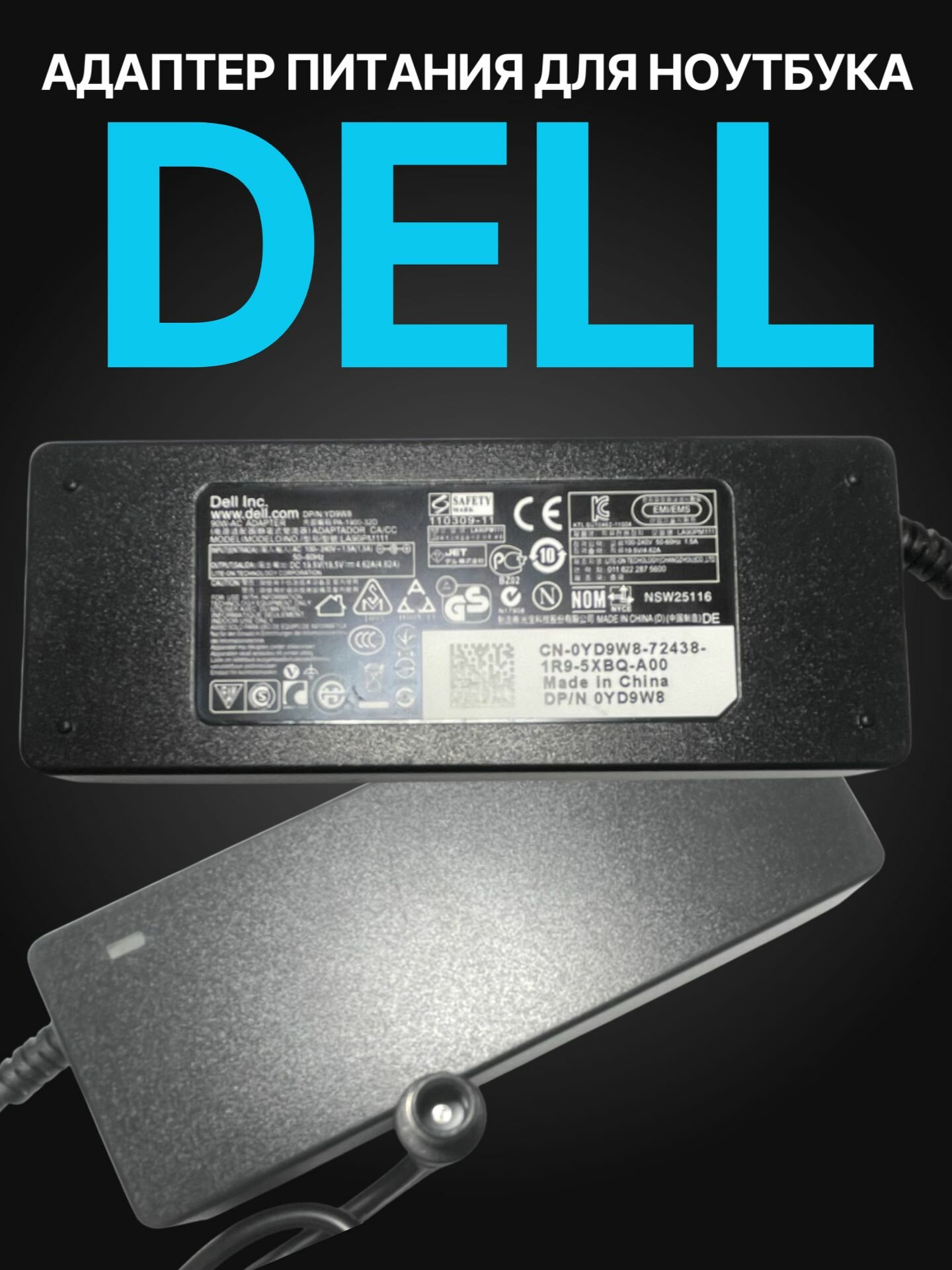 Блок питания для ноутбука Dell 1710 1720 1721 2510 1536 1537 1555 1735 1737 S17 S15 S1535 S-17 S-15. D 19.5V 4.62A 90W
