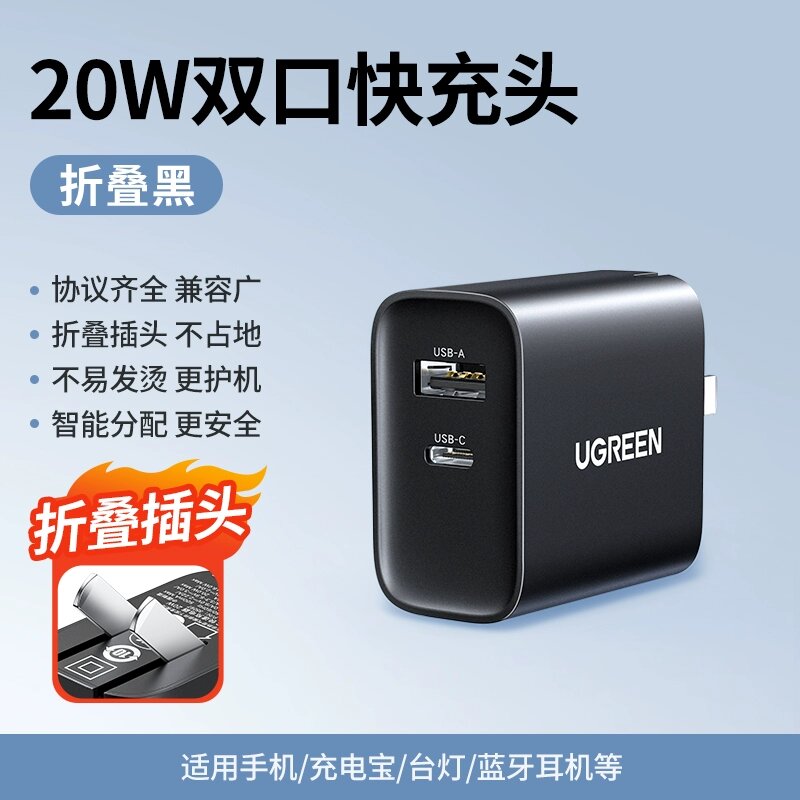 20W двойной порт USB-PD адаптер быстрой зарядки с складной конструкцией, черный цвет, компактный и низкотемпературный