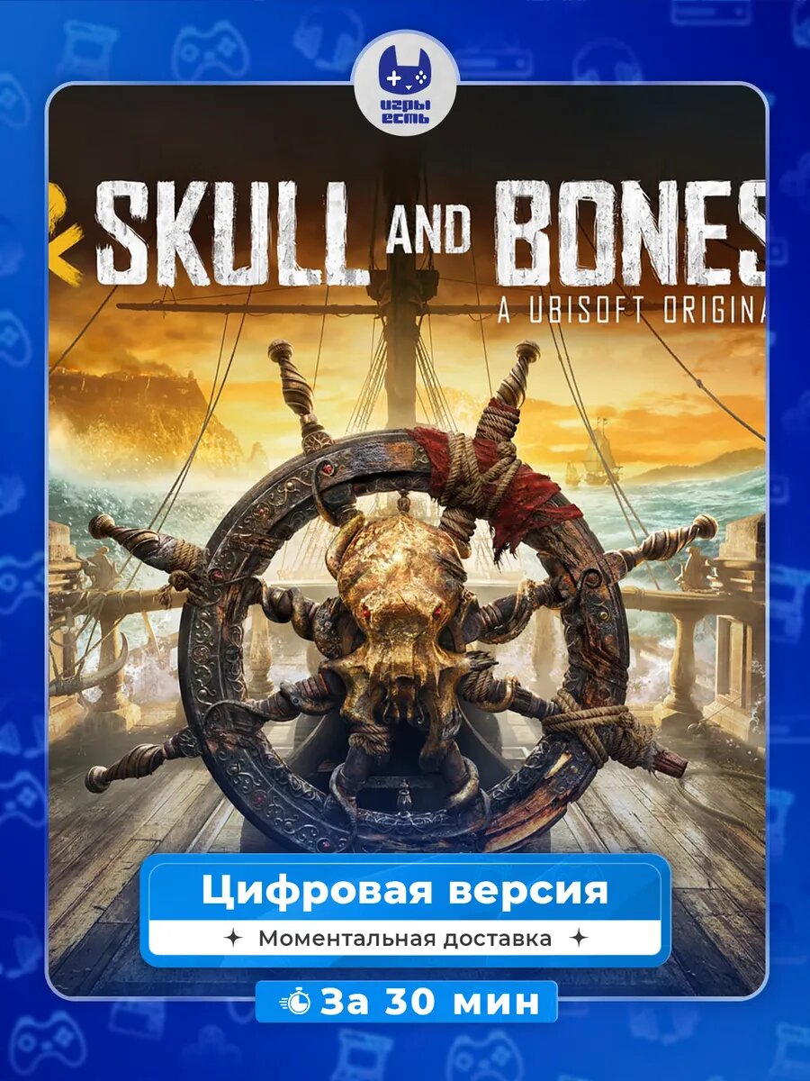 Игра Skull and Bones для PlayStation 5, цифровая версия, без диска