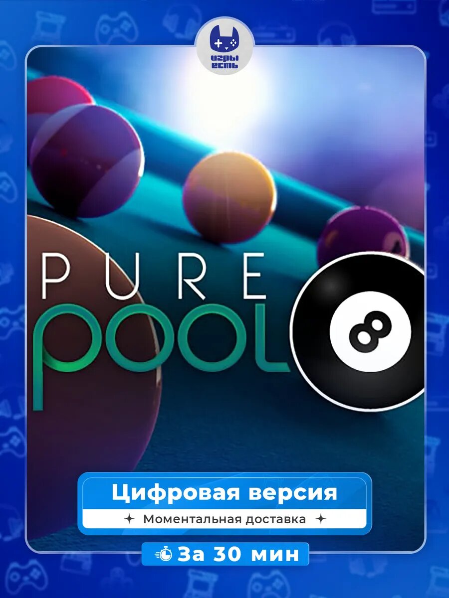 Игра Pure Pool на PlayStation 4/PS5, цифровая версия, без диска