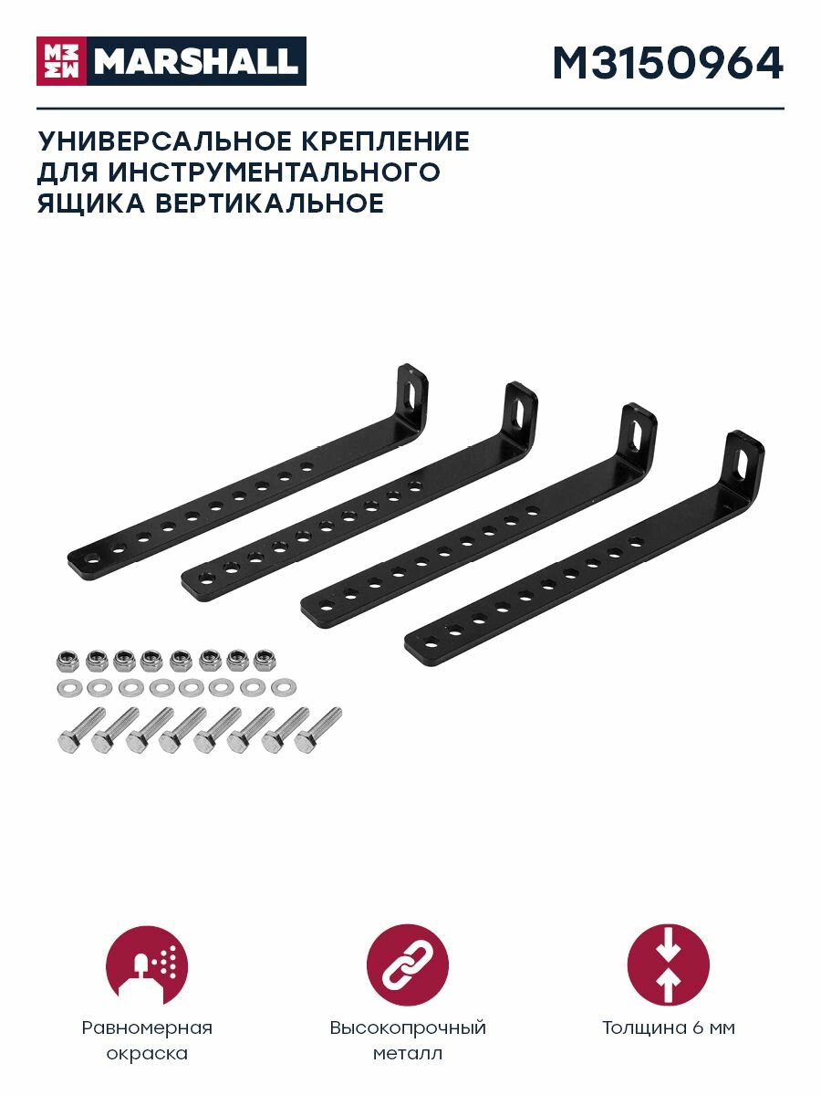 Универсальное крепление для инструментального ящика вертикальное