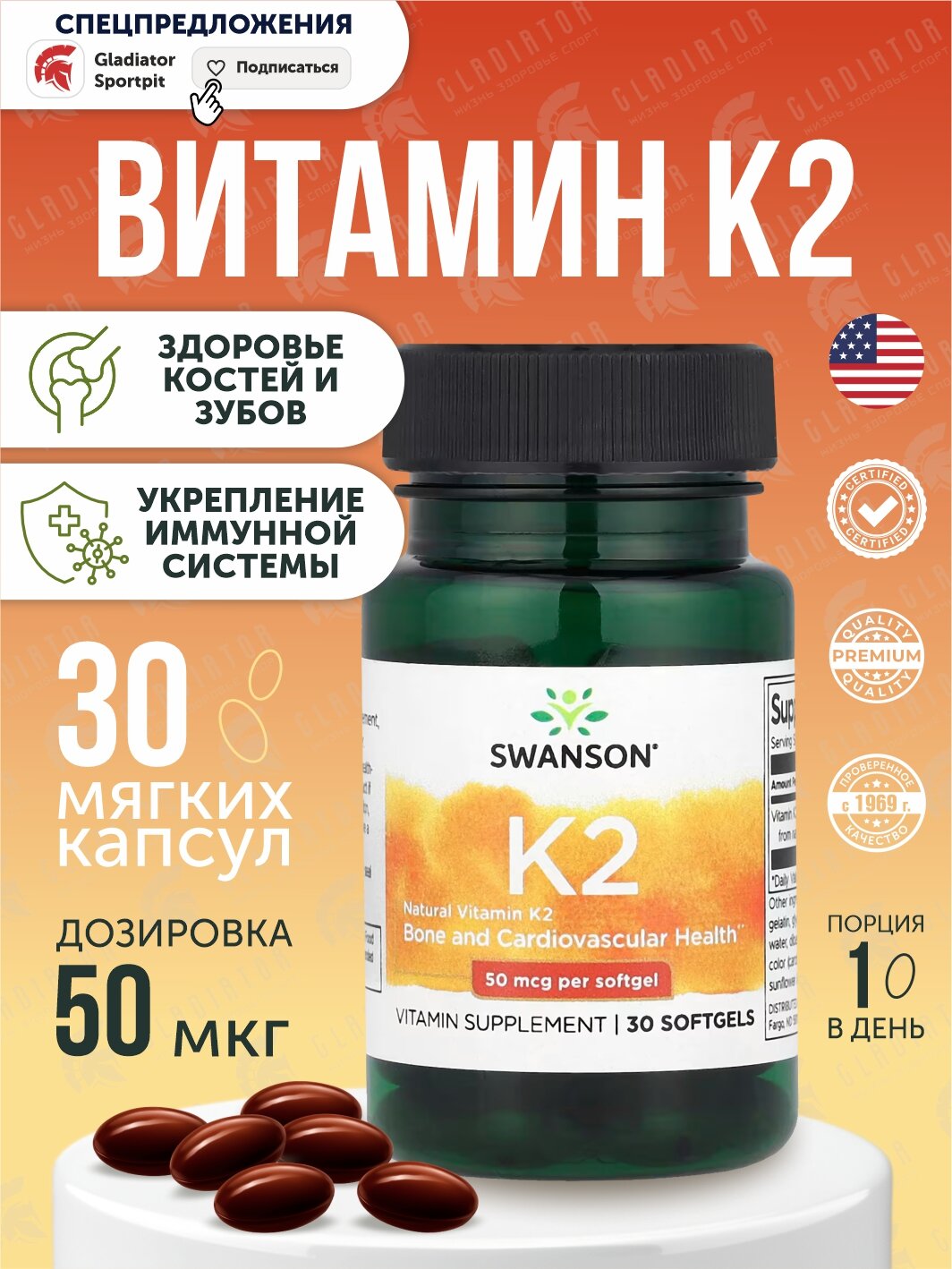 Витамин К2, витамины / для здоровья костей и сосудов, Менахинон-7, 30 капсул, 50 мкг, Swanson