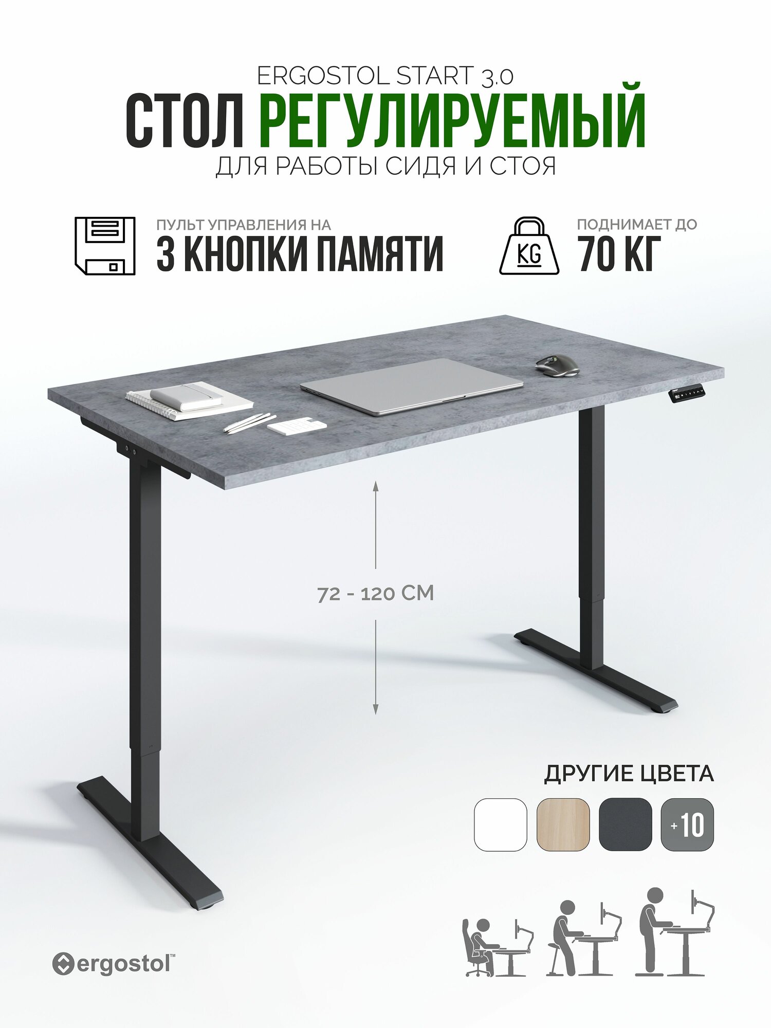Стол компьютерный 138х68 см, регулируемый по высоте, подъемный Ergostol Start 3.0, Бетон Чикаго светло-серый/черный