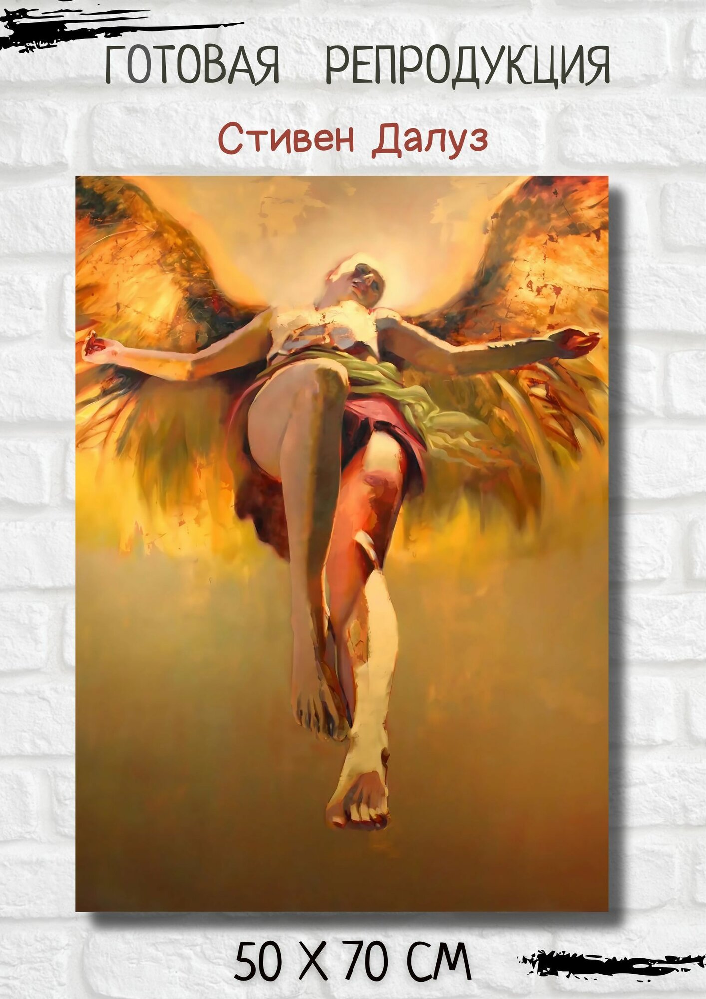 Далуз Стивен "Ангел с крыльями". Картина 70х50 на холсте