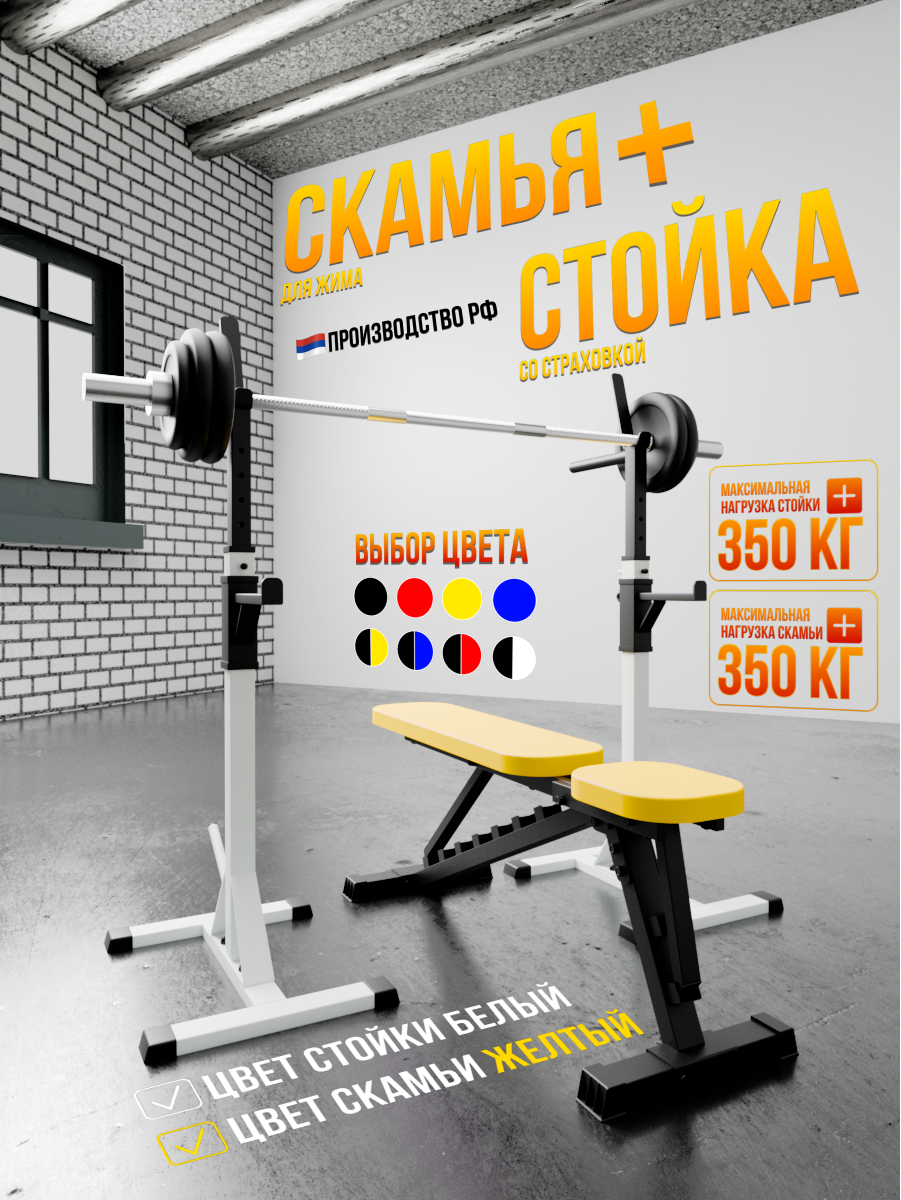 Скамья для жима складная универсальная +стойки со страховкой