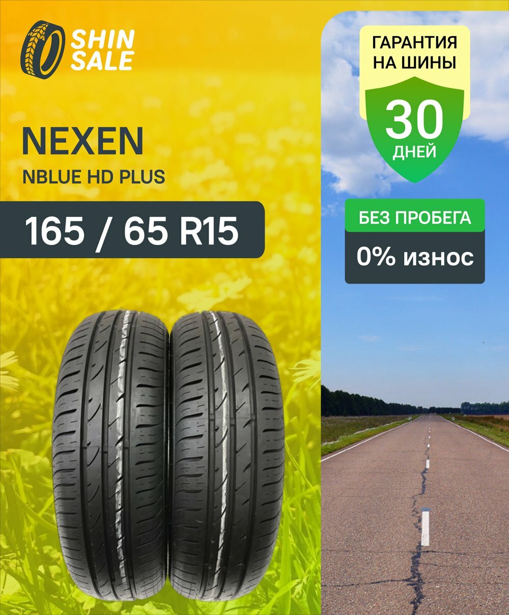 Летние БУ шины Nexen Nblue HD Plus 165/65 R15 без пробега T0159744