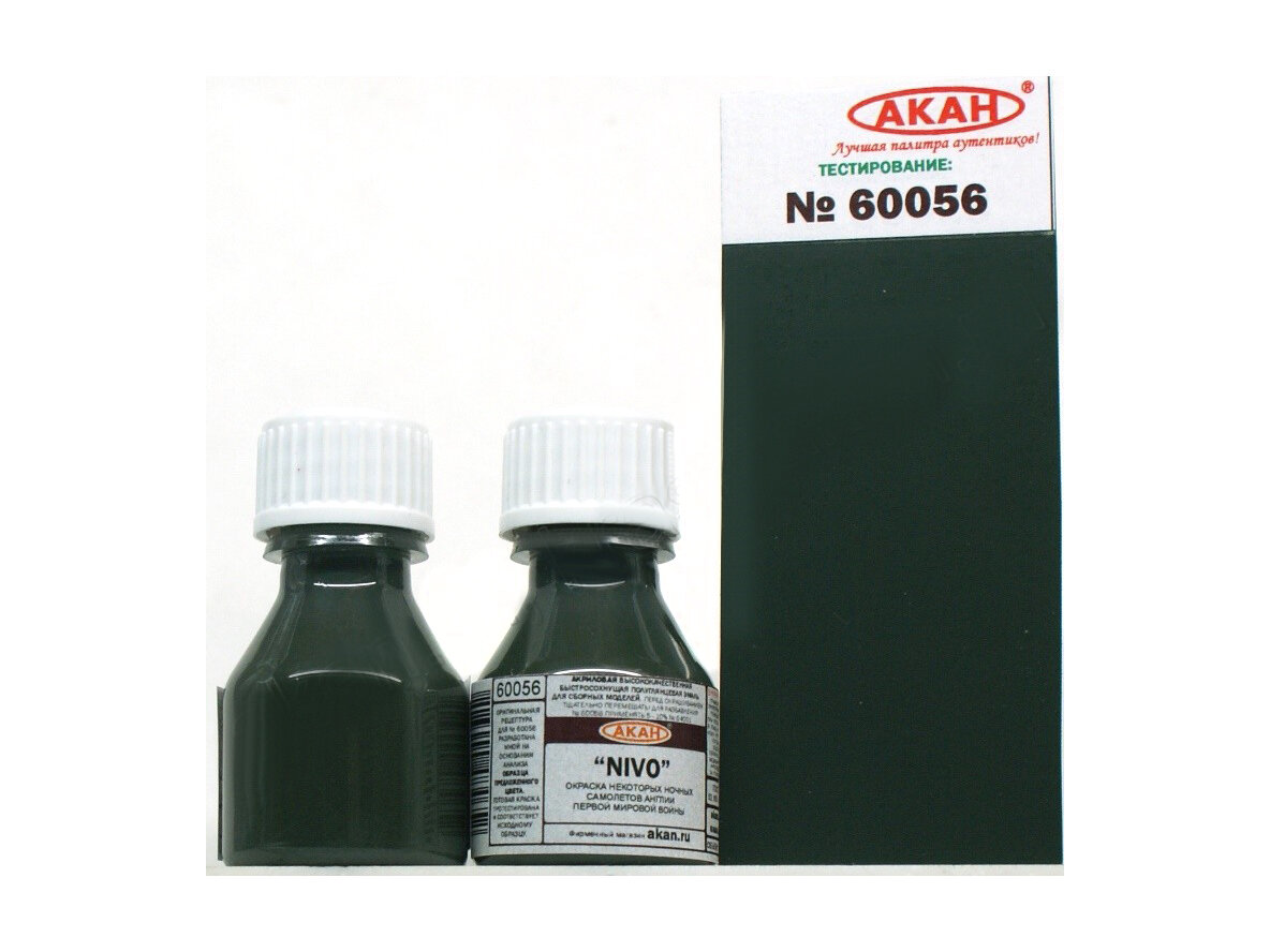 60056 акан Англия "NIVO" окраска некоторых ночных самолетов Англии 1-й мировой войны, 10 мл.
