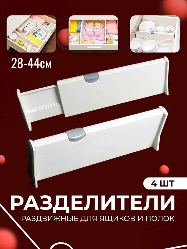 Раздвижные разделителя для ящиков комода