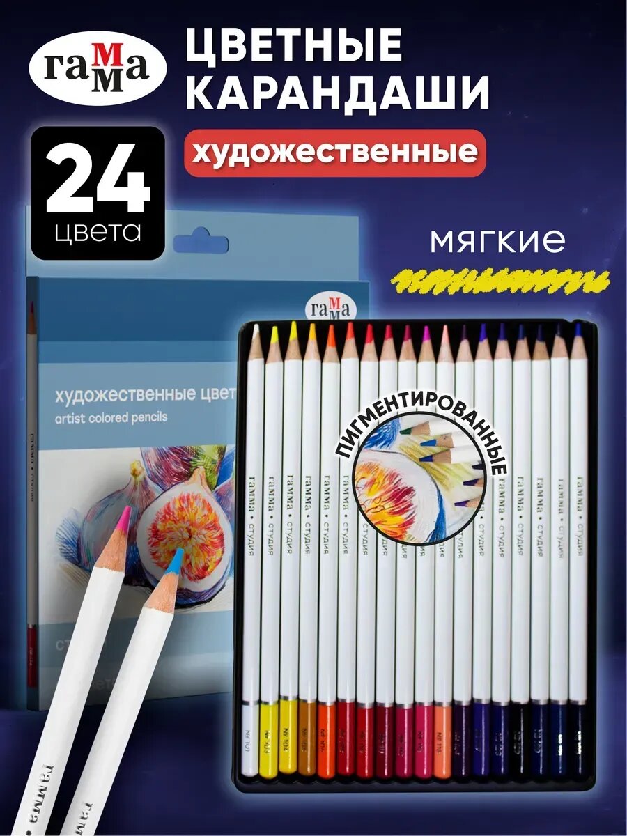 Карандаши цветные для рисования мягкие 24 цвета