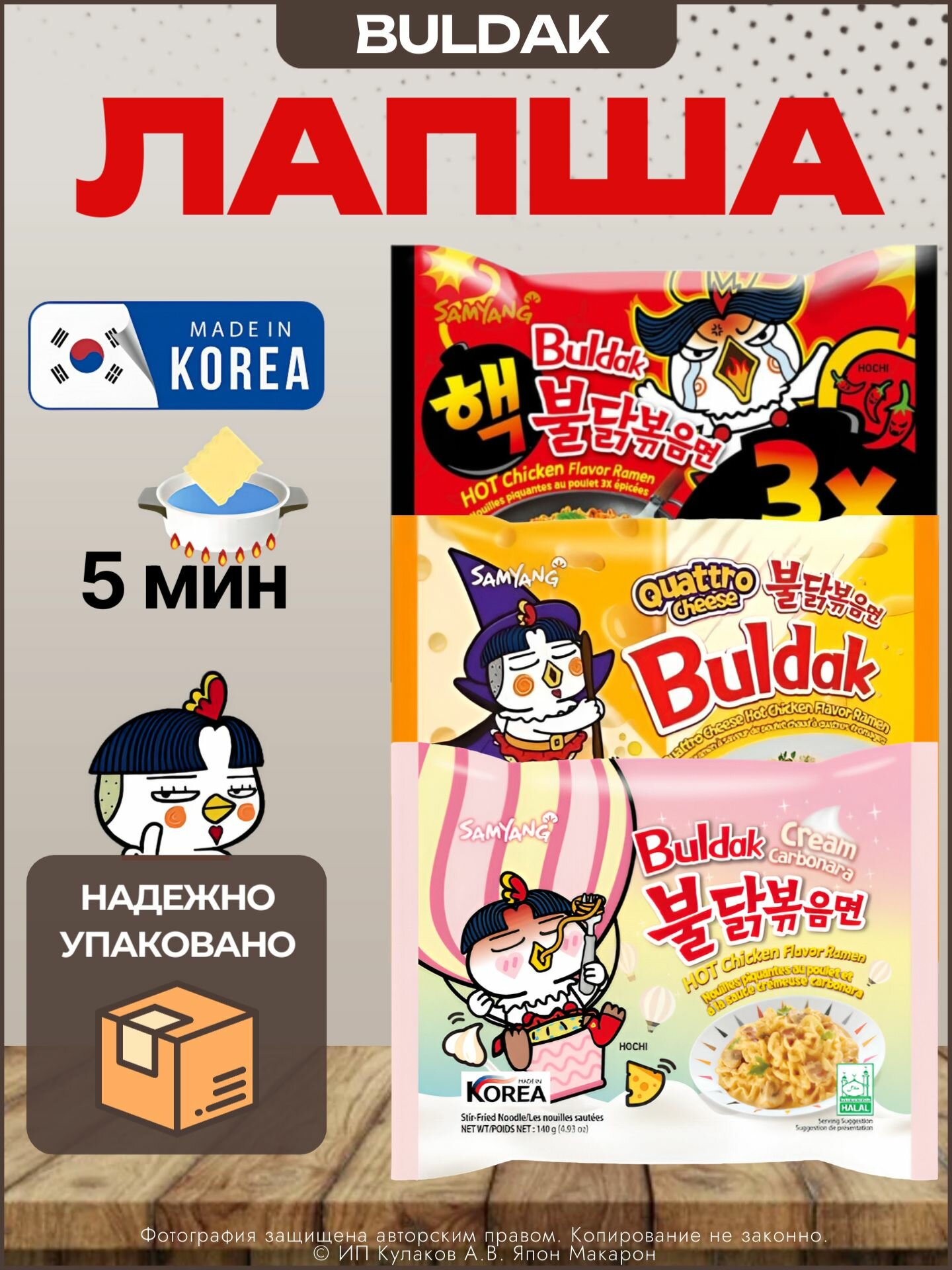 Корейская лапша быстрого приготовления SAMYANG, набор 3 штуки