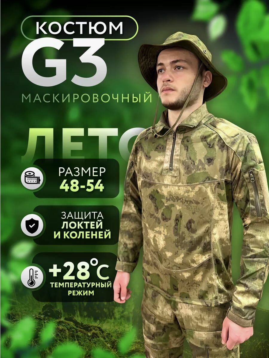 Тактический костюм g3 мох