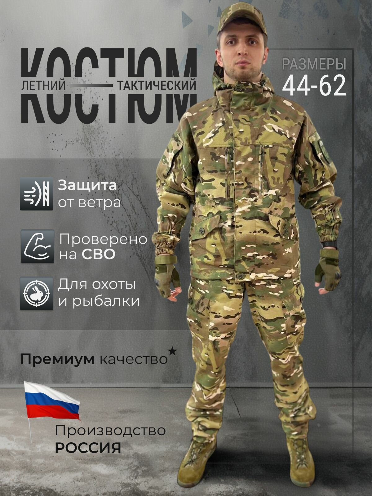 Костюм горка 6 лайт/ весна-лето/ мультикам