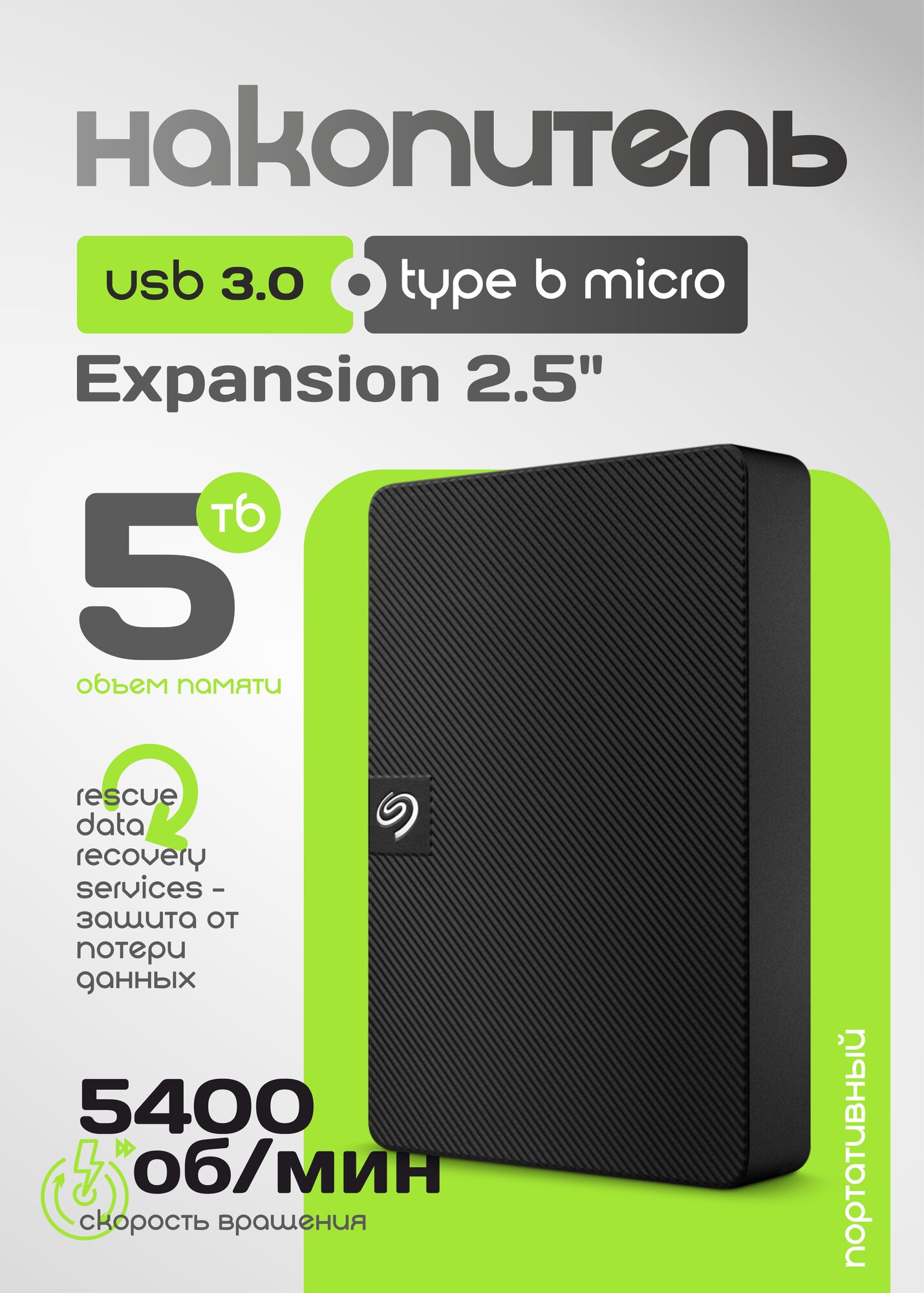 Seagate Expansion / HDD 2.5", 5 Tb, USB 3.0 Type-B Micro, черный/