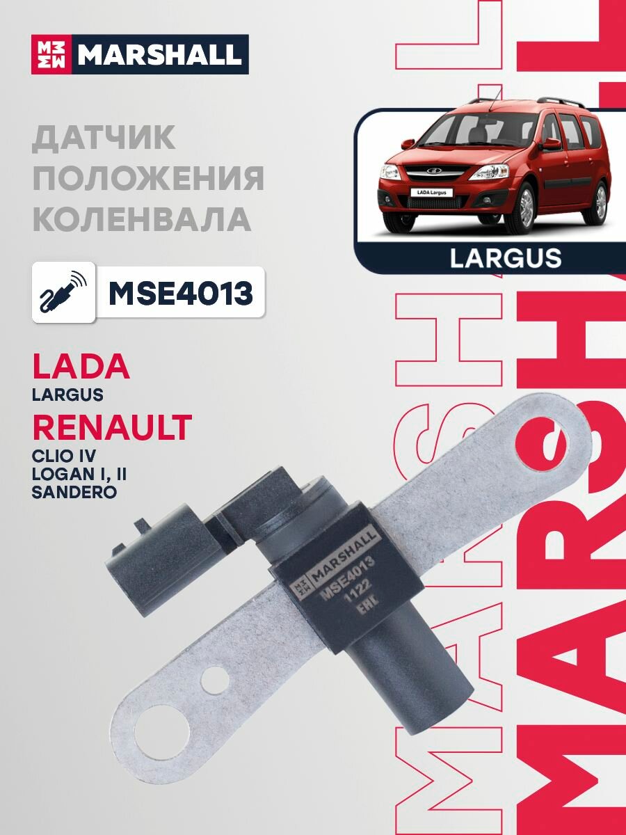 Датчик положения коленвала LADA Лада ВАЗ Largus Ларгус, Nissan Ниссан KUBISTAR, Renault Рено Clio Клио, Kangoo Кангу, Logan Логан, Megane Меган, MODUS, Sandero Сандеро, TWINGO 8200772182