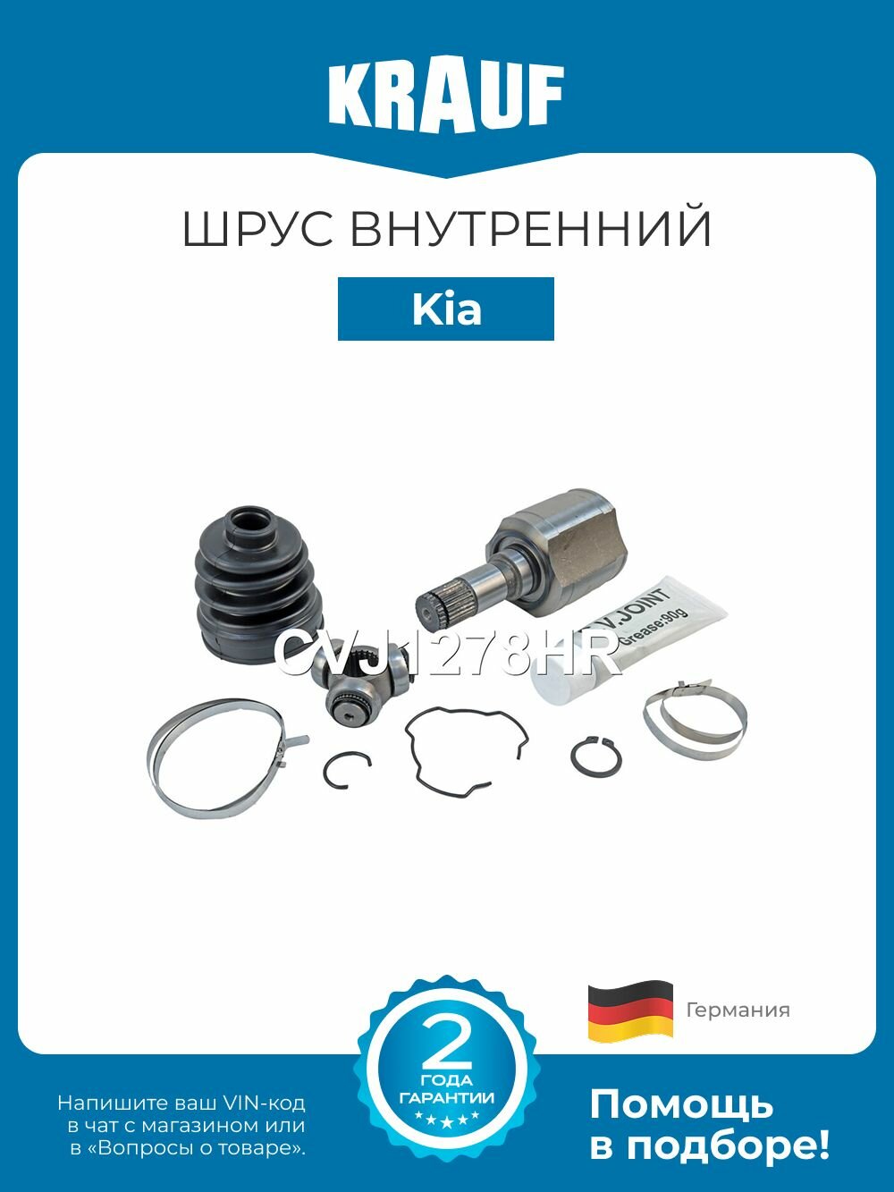 ШРУС внутренний Kia Avella Rio Shuma