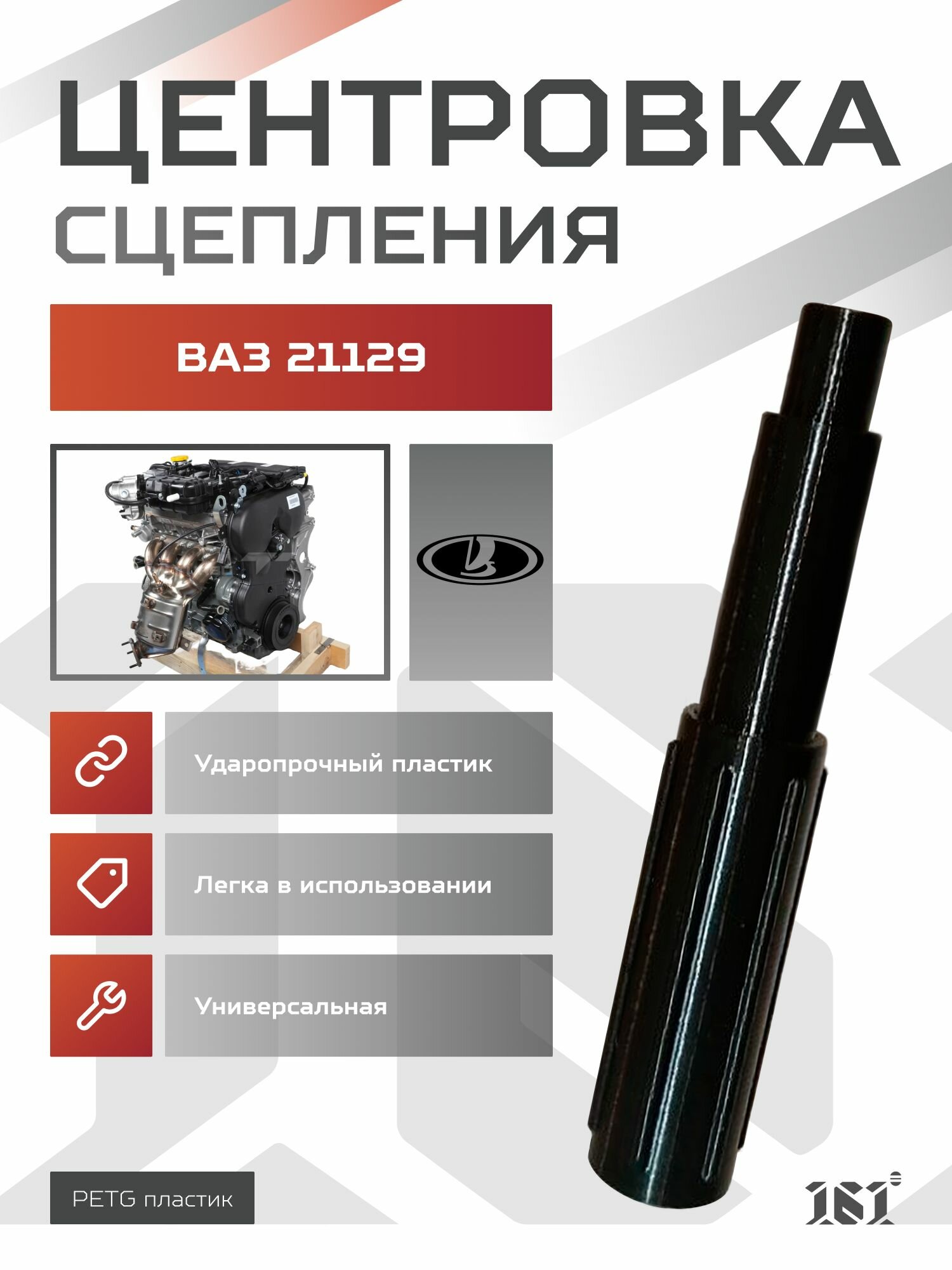 Центровка (оправка) сцепления на двигатель ВАЗ 21129 16 клапанов 1.6 литра специнструмент