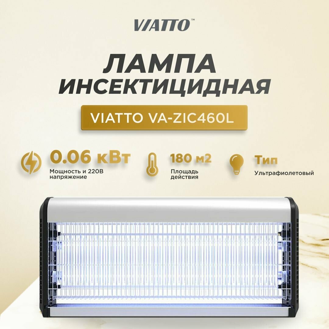 Лампа от насекомых Viatto VA-ZIC460L инсектицидная, для уничтожения насекомых
