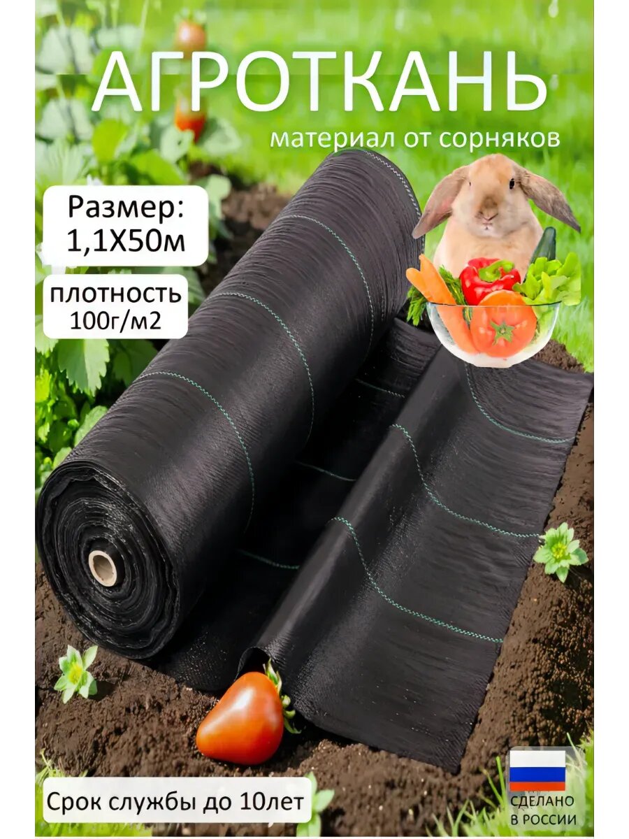 Агроткань от сорняков с разметкой 1.1м х 50 м черный цвет 100гр/м2