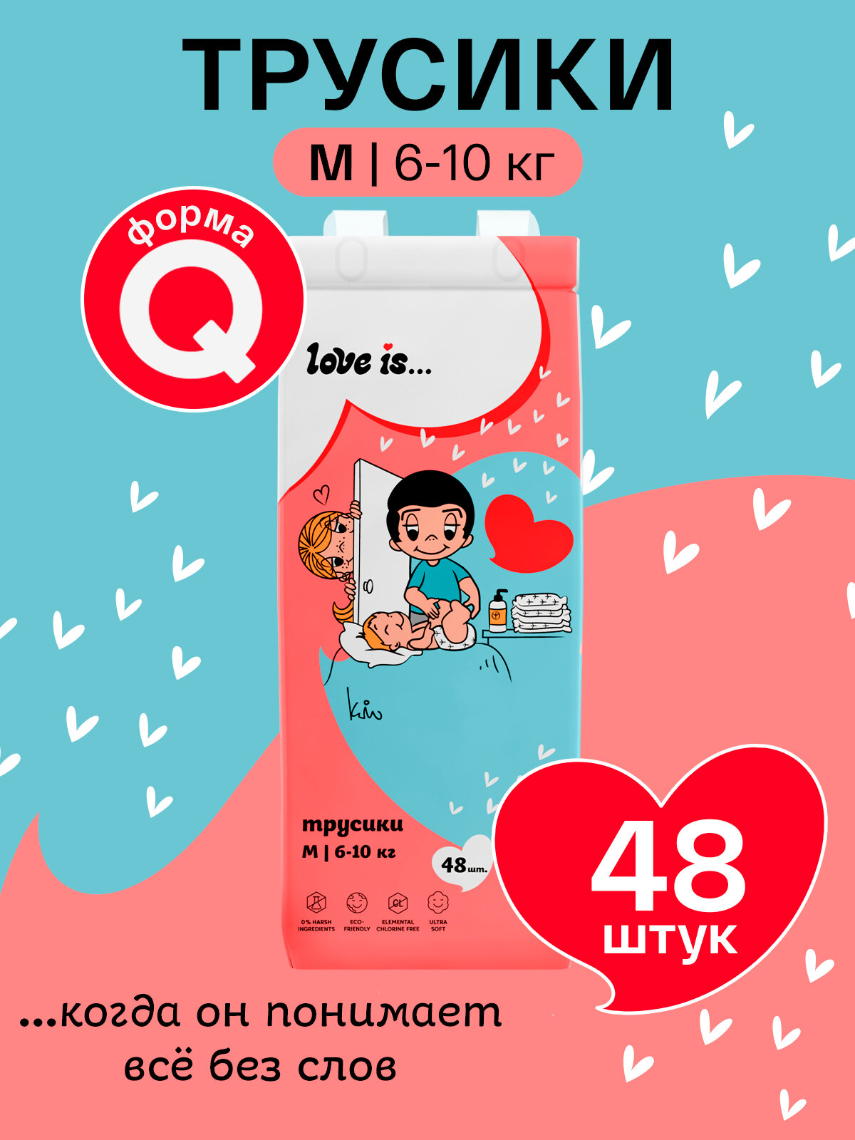Подгузники трусики BRAND FOR MY SON x LOVE IS размер 3/M (6 -10 кг), 48 шт