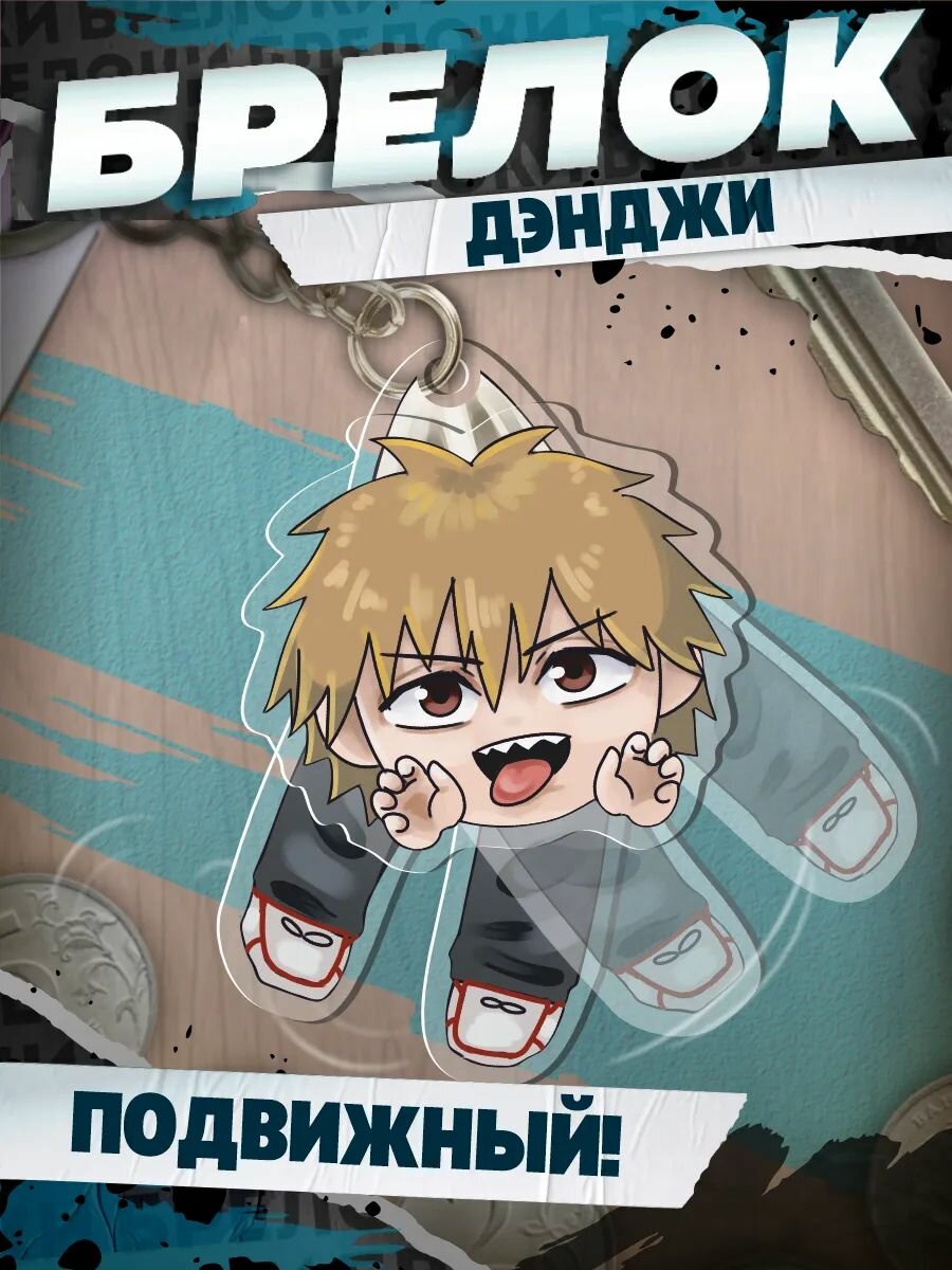 Брелок