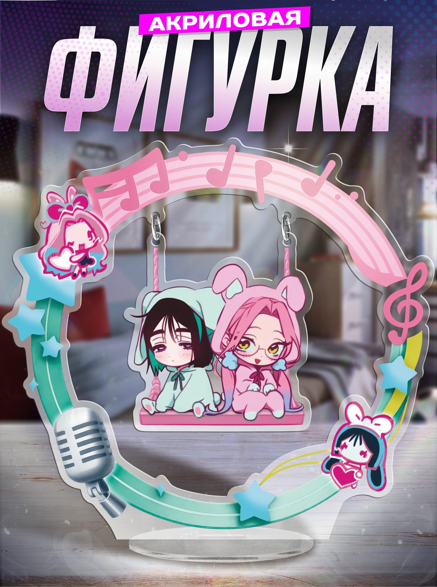 Акриловая фигурка качели аниме Alien Stage Mizi и Суа