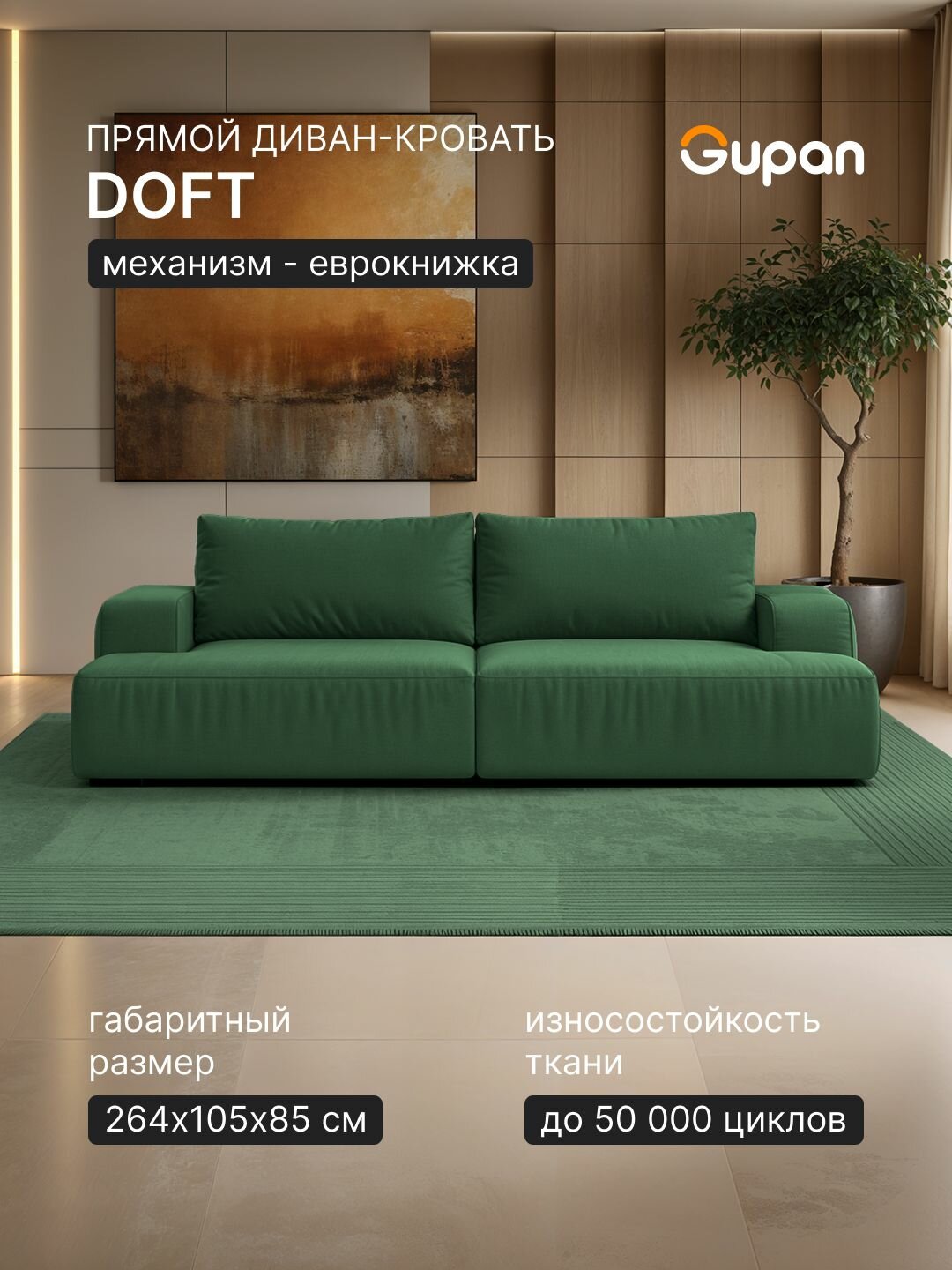 Диван кровать Gupan Doft Велюр Amigo Green, раскладной, механизм еврокнижка, беспружинный, с ящиком для белья