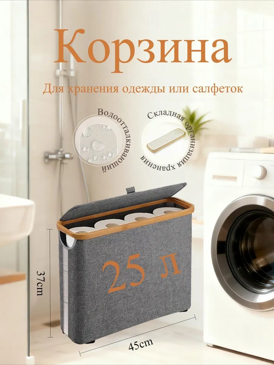 Корзина для белья и туалетной бумаги с крышкой, угловая, складная, из бамбука и водоотталкивающего текстиля, 20×8×11 см