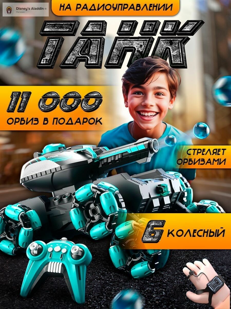 Танк радиоуправляемый