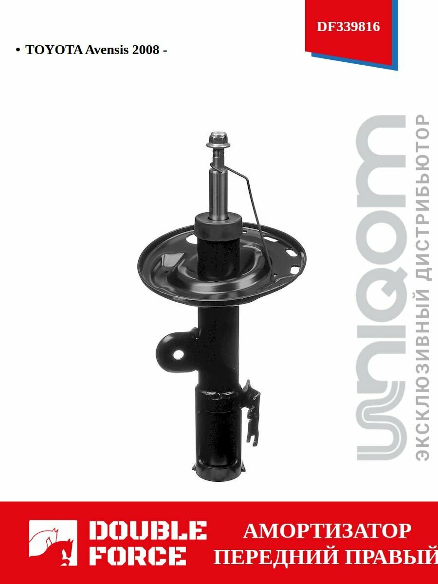 Стойка амортизационная передняя правая TOYOTA AVENSIS DOUBLE FORCE DF339816