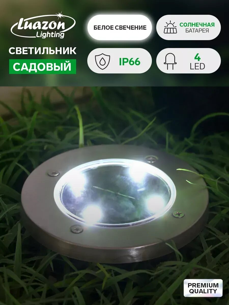 Светильник садовый грунтовый от солнечной батареи