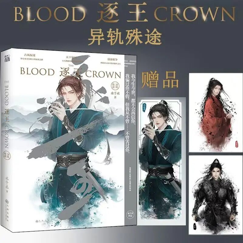 Danmei Shui Qian Cheng Zhu Wang Роман Том 1 2 3 Vol.3 HWTX