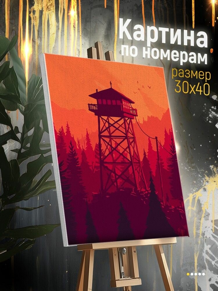 Картина по номерам на холсте игра Firewatch (Пожарный дозор, атмосфера, лес, вышка, закат) - 5251004 В 30х40