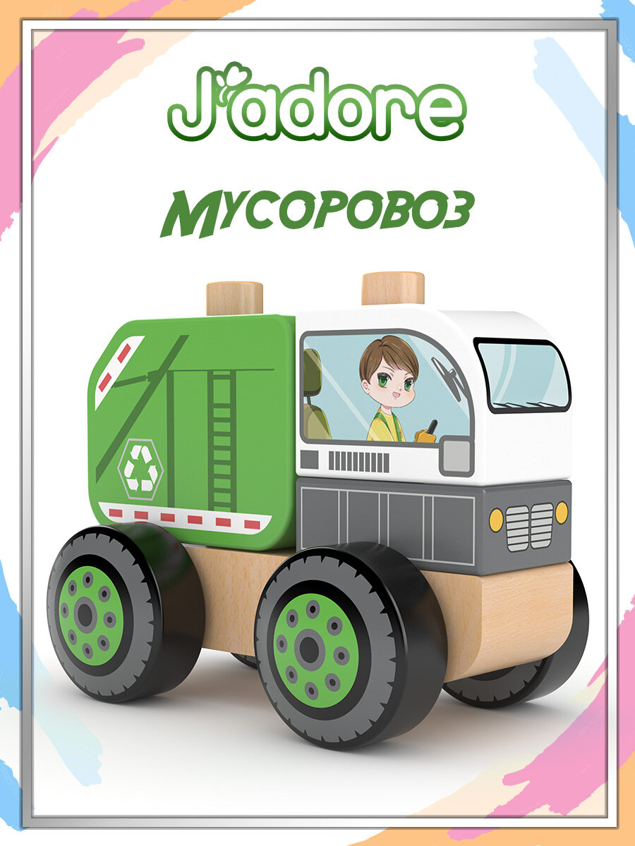 Развивающая игрушка 3 в 1 для малышей Hape J'adore Мусоровоз, 849059_HPJ