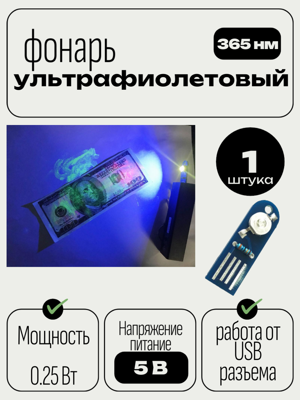 Фонарь ультрафиолетовый Lumin - Flat (365 нм)