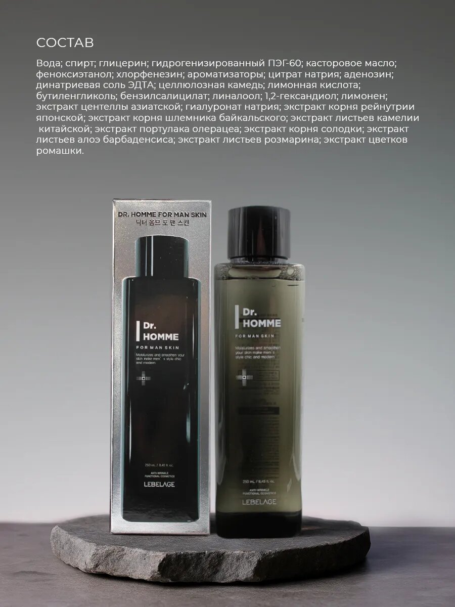 Тонер лосьон для мужчин после бритья Lebelage for Man Dr. Homme skin 250 мл — фото 1