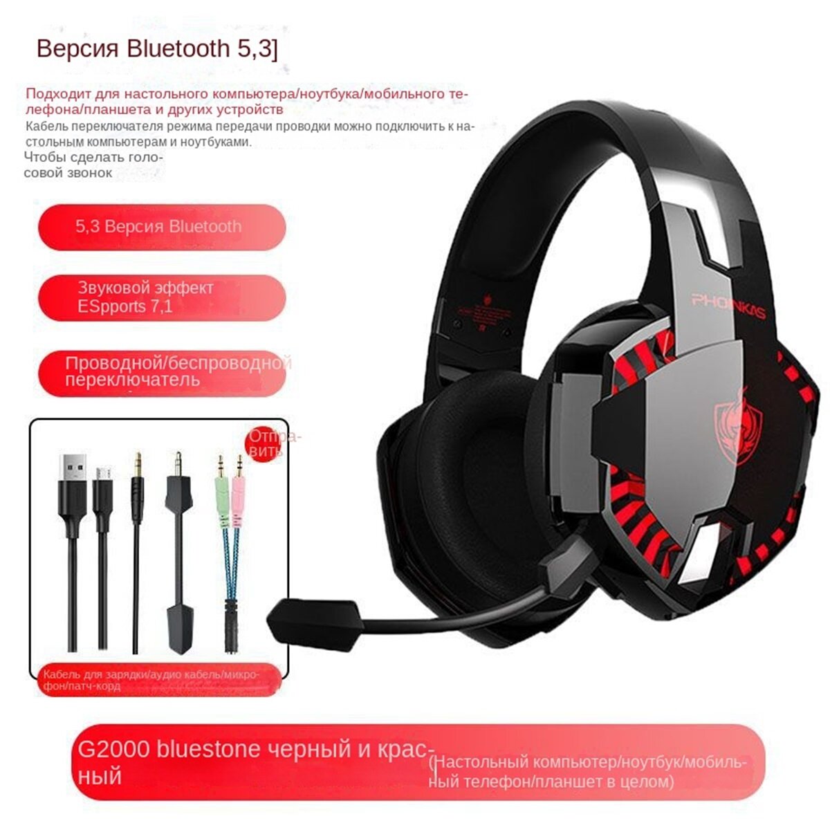 Bluetooth-гарнитура, беспроводная проводная игровая гарнитура с микрофоном,1, Bluetooth,5.3, Global,52,519,2,1, false,2, false, черный/красный,
